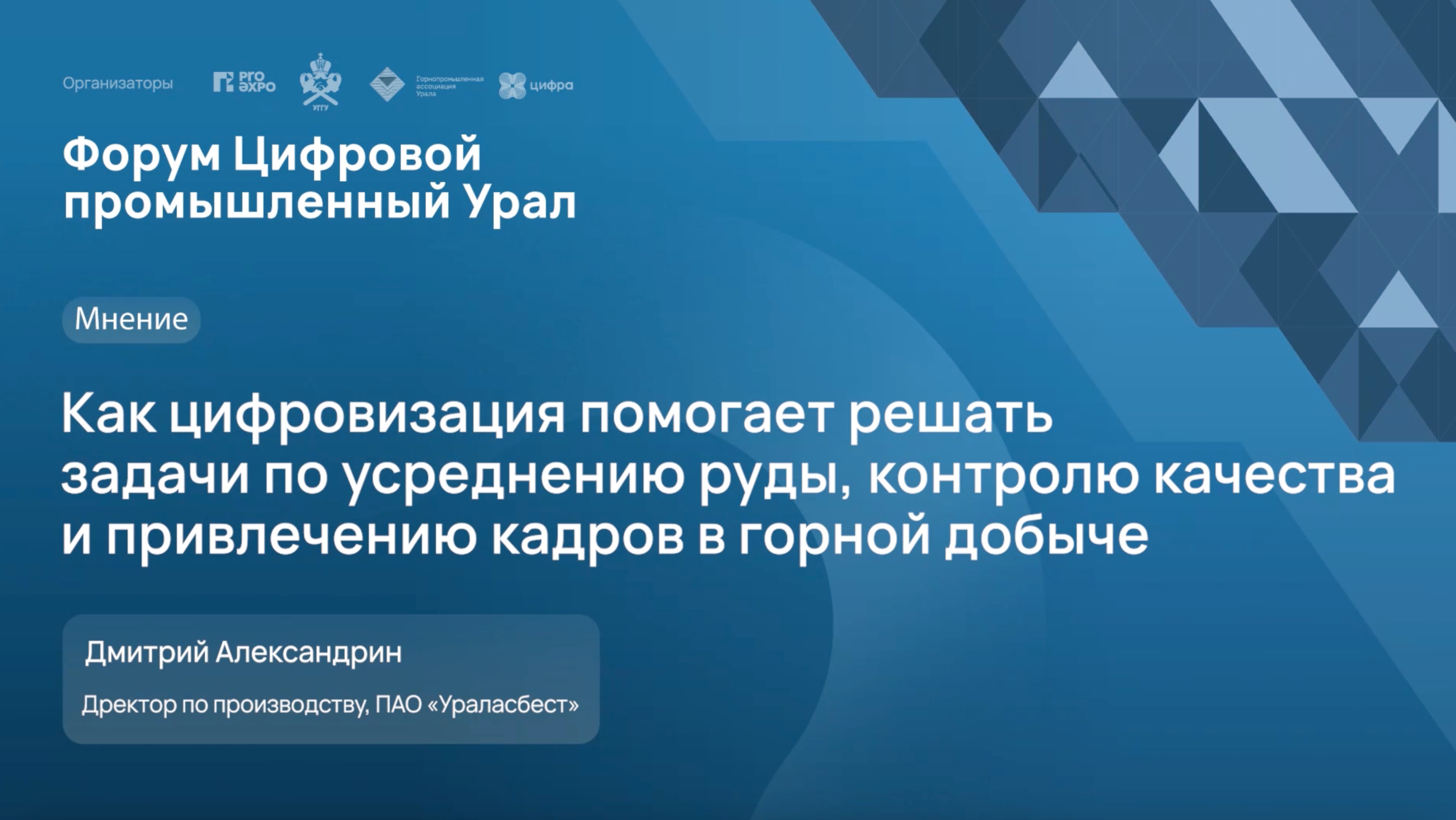 Какие задачи помогает решать «цифра» в горной добыче
