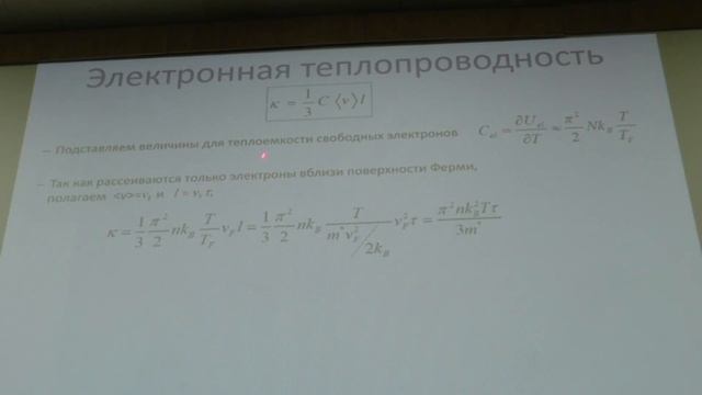 Паращук Д. Ю. - Физика конденсированных сред - 11. Электроны в твёрдом теле