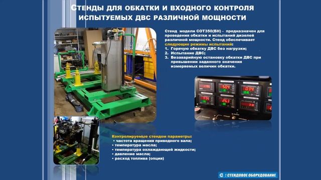 Буклет Модельный ряд стендов  СОТ обкатки ДВС