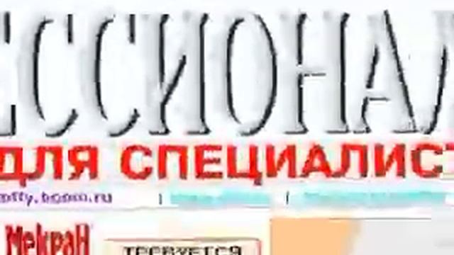 Газета "Профессионал". История красноярской рекламы.