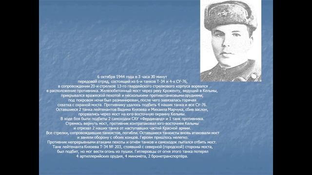 Вадим Васильевич Князев Герой Советского Союза, уроженец Костромского края