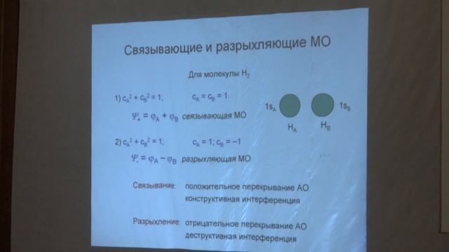 Гудилин Е. А. - Неорганическая химия I - 9. Химическая связь