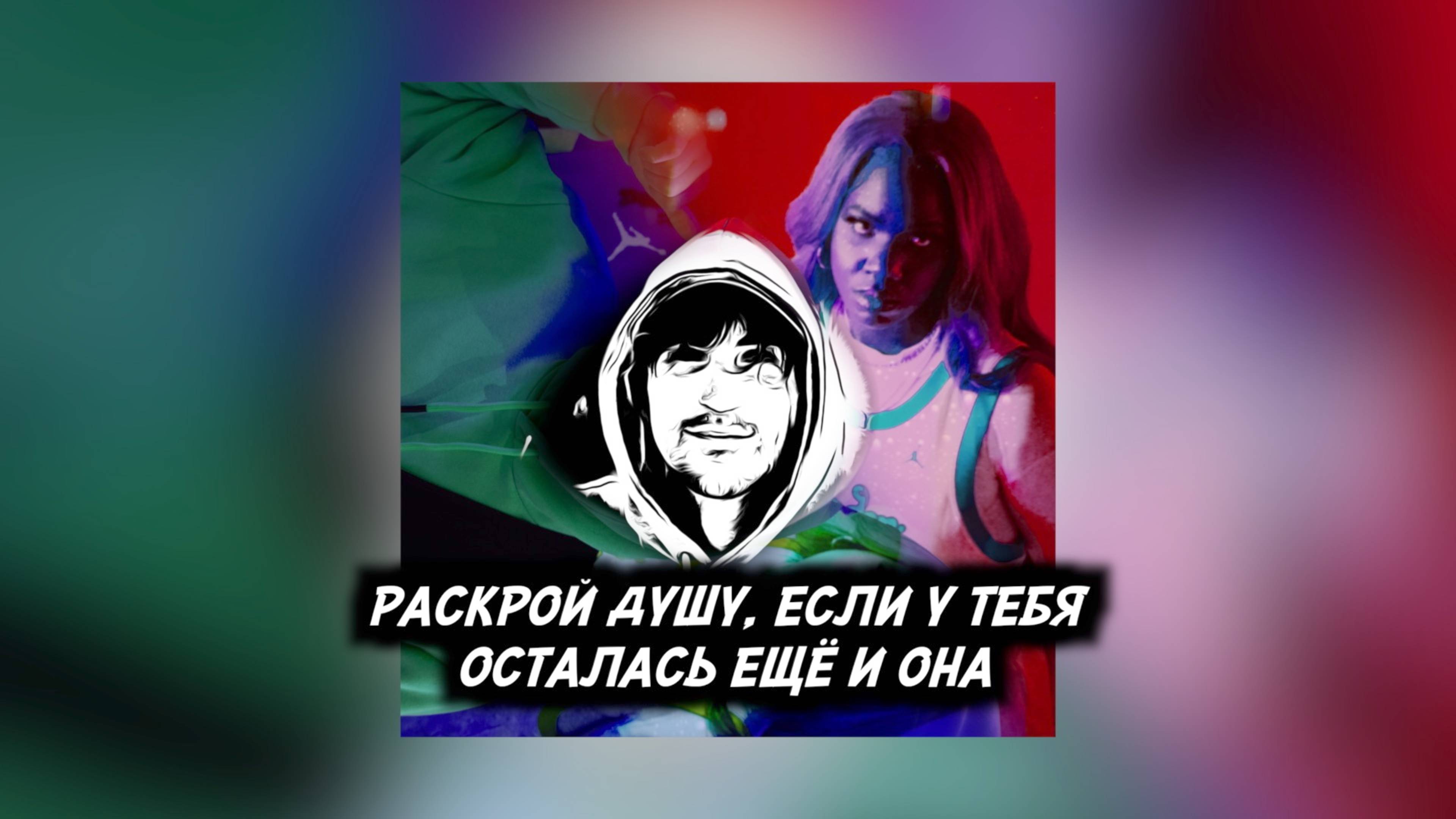 Anthony Very Virta - Всю себя (при уч. ARDINAR) (Текст песни)