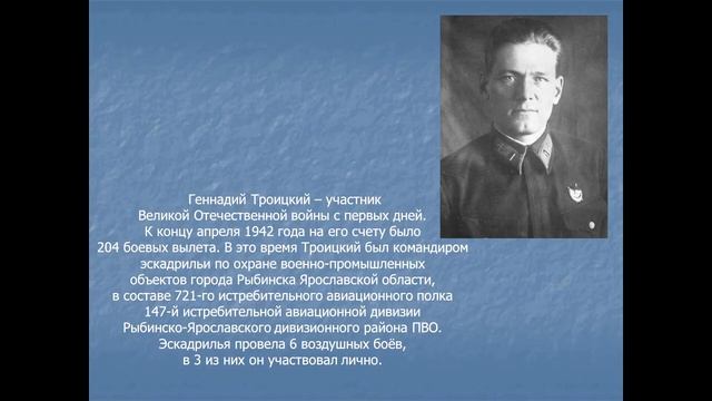 Геннадий Александрович Троицкий Герой Советского Союза, уроженец Костромского края