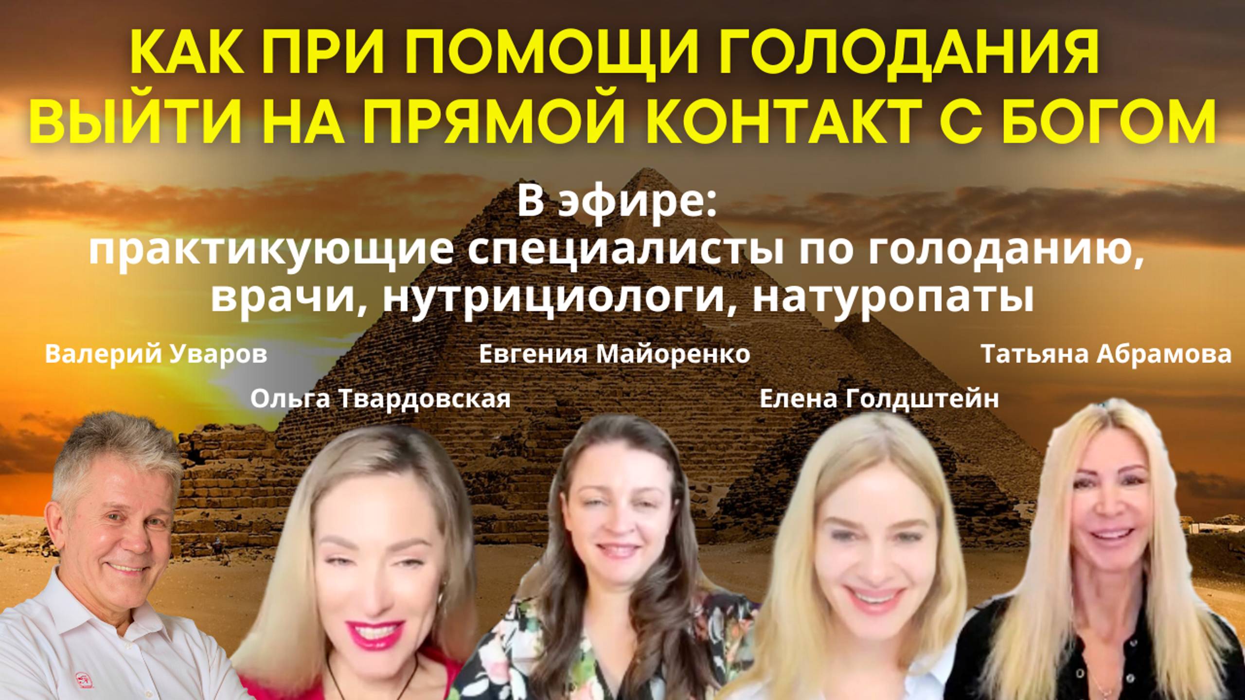 КОНТАКТ С БОГОМ ЧЕРЕЗ ГОЛОДАНИЕ. ВСЕМ ЛИ НУЖНО ГОЛОДАТЬ?