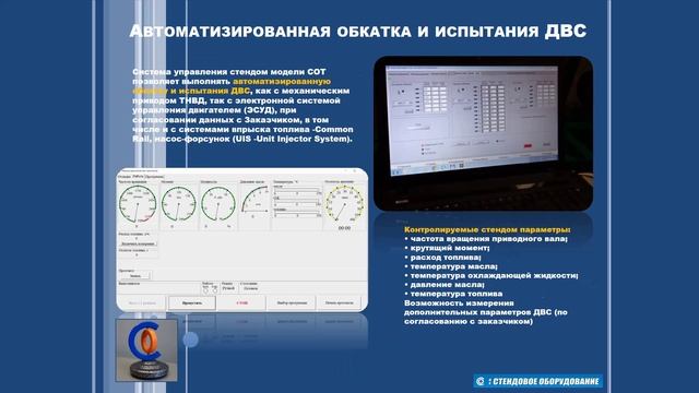 Буклет  Обзор стенд СОТ обкатки ДВС  грузовых автомобилей.