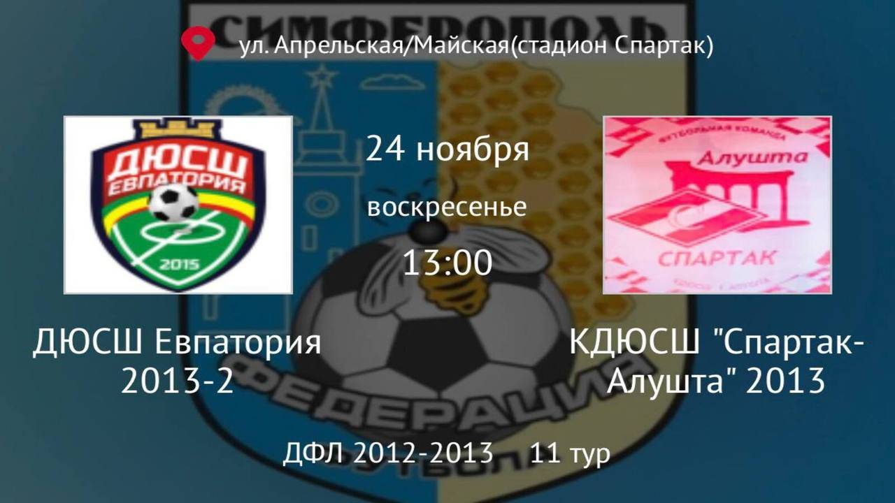 Евпатория vs Спартак Алушта