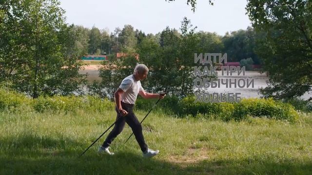Скандинавская ходьба
