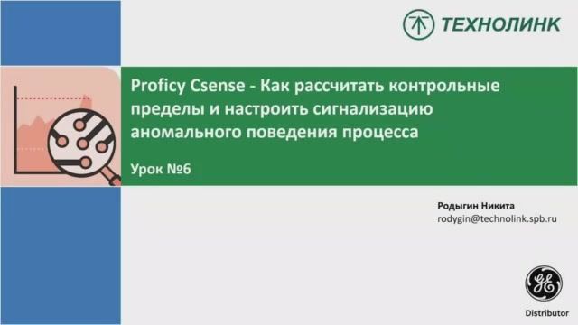 Proficy Csense (Урок №6) - Карты Шухарта и настройка контрольных пределов технологического процесса