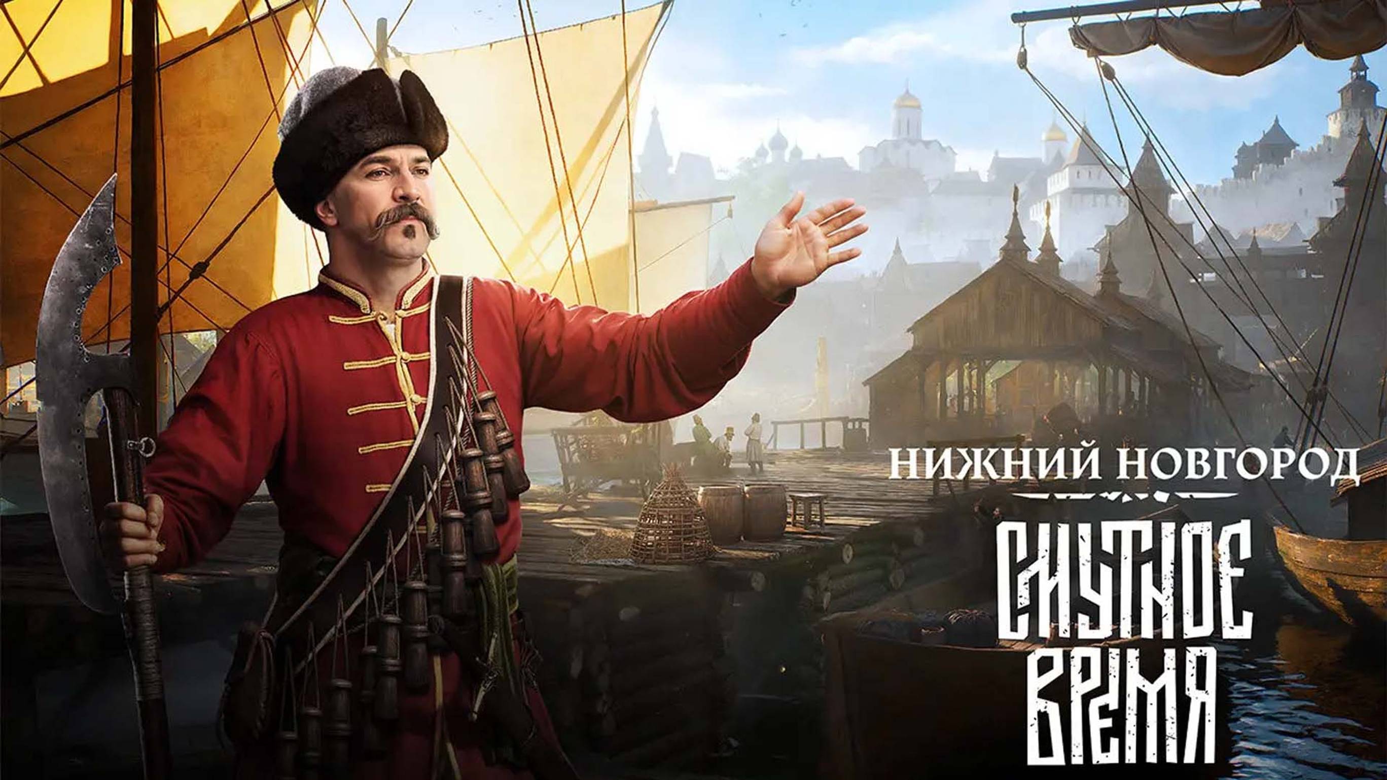 Смутное время: Нижний Новгород