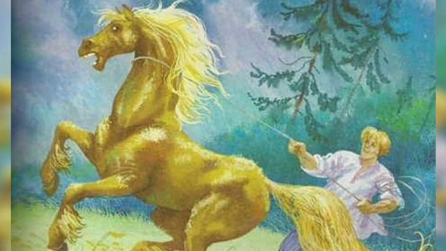 Золотой конь _русская народная сказка_