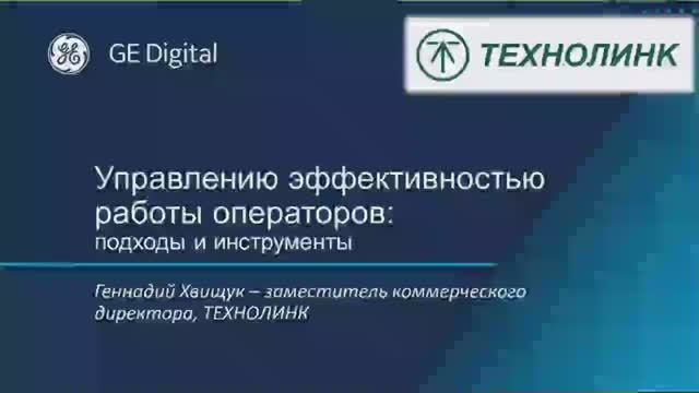 Управлению эффективностью работы операторов_ подходы и инструменты