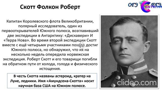 Великие путешсественники и исследователи