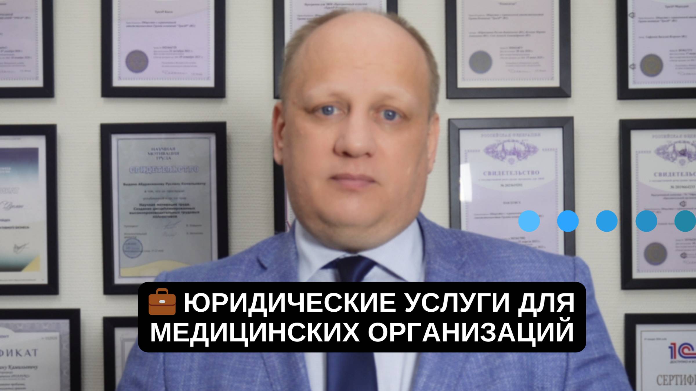 💼Юр.услуги для медицинских организаций‼️
