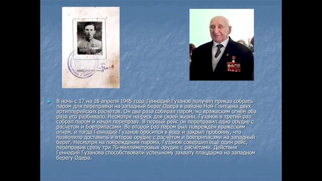 Геннадий Иванович Гузанов Герой Советского Союза, уроженец Костромского края