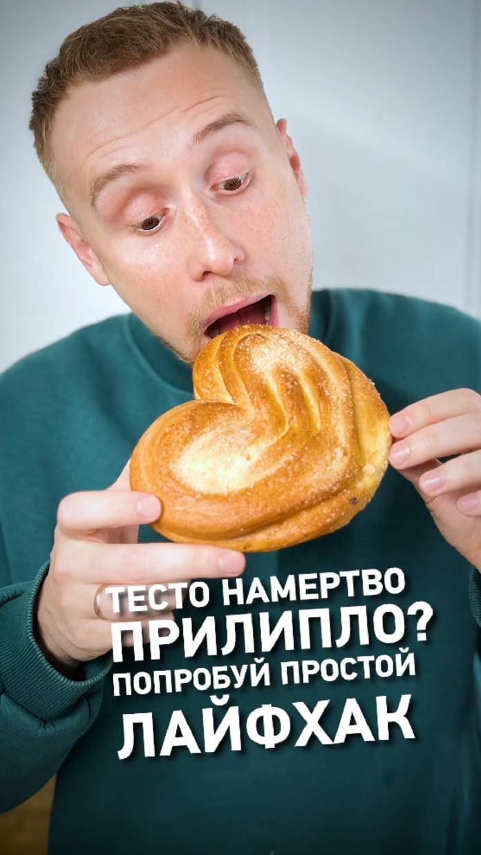 избавься от ПРИЛИПШЕГО ТЕСТА