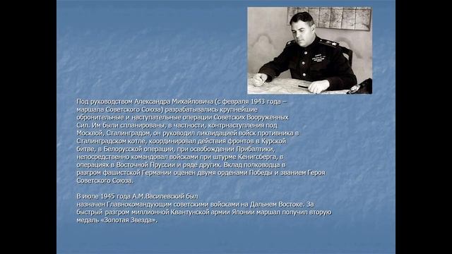 Александр Михайлович Василевский дважды Герой Советского Союза, уроженец Костромского края