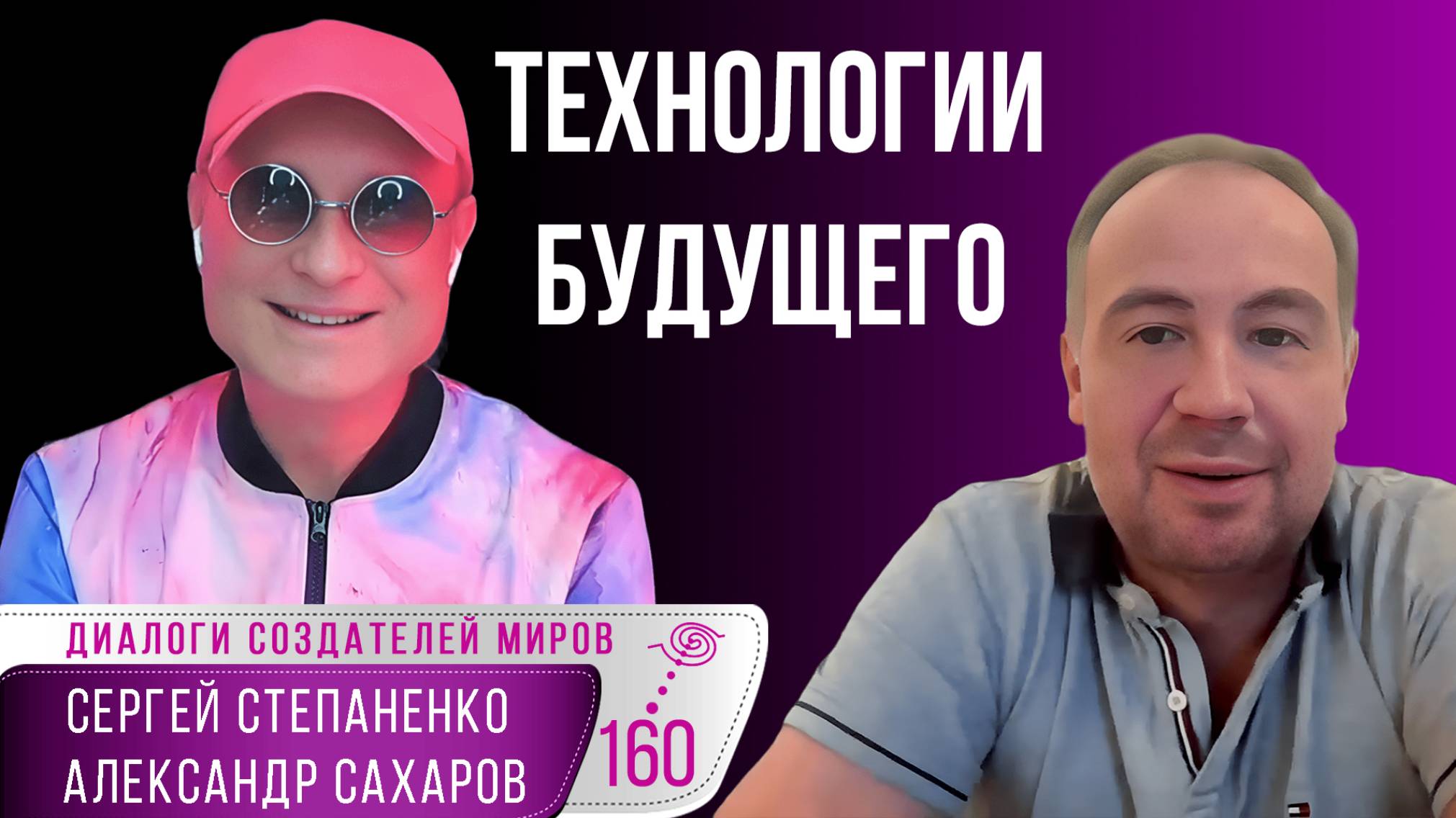 ИИ в России I Александр Сахаров I Квест Создателей Миров § 16