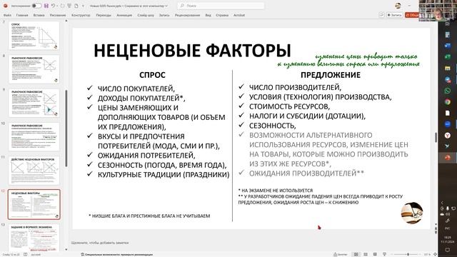 Лекции 24-25 0205 Часть 1 Рынок испр