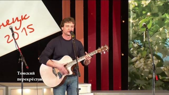 "Песня о Судьбе"- Дмитрий Вешнев (г.Москва)