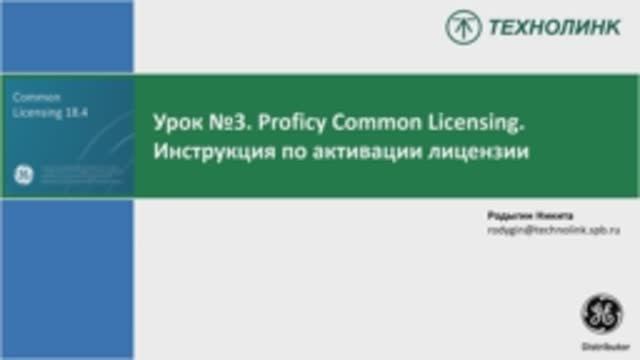 Инструкция по активации лицензий, часть 2