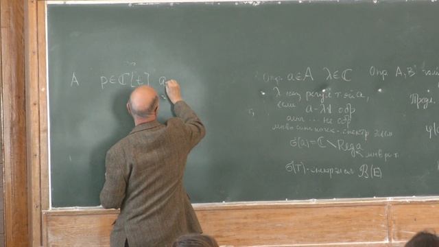 Хелемский А. Я. - Функциональный анализ. Часть 1 - 15. Взгляд на спектры со стороны алгебры