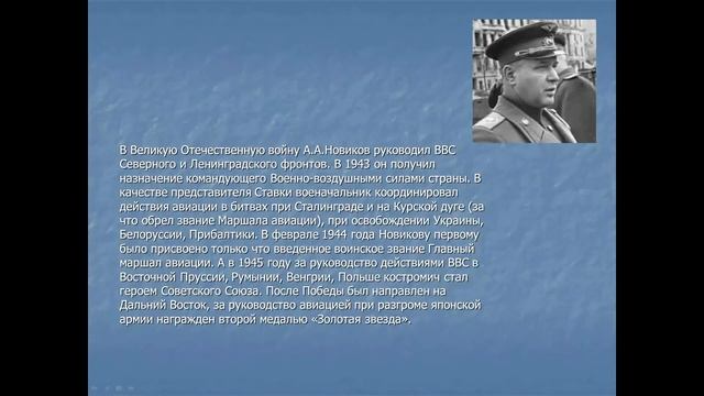 Александр Александрович Новиков дважды Герой Советского Союза, уроженец Костромского края