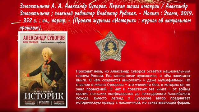 Виртуальная выставка, посвящённая Дню Героев Отечества - 9 декабря