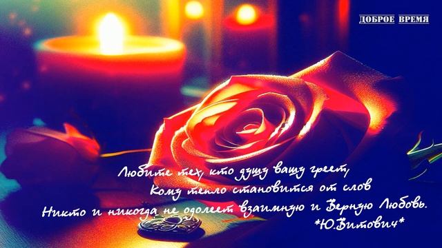 ДОБРЫЙ ВЕЧЕР!! _ КРАСИВЫЕ ПЕСНИ ОБО ВСЁМ