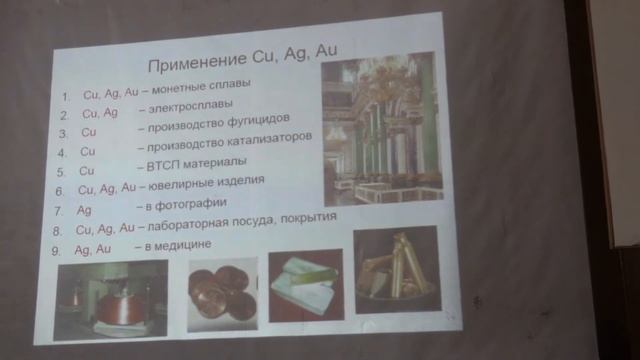 Шевельков А. В. - Неорганическая химия, Ч. 2 - 14. Элементы 11 группы