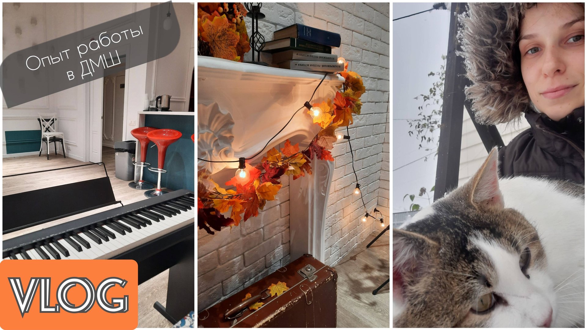 Осенний влог // мой ОПЫТ работы в МУЗЫКАЛКЕ, плюсы и минусы //как я работаю//осваиваю FL studio