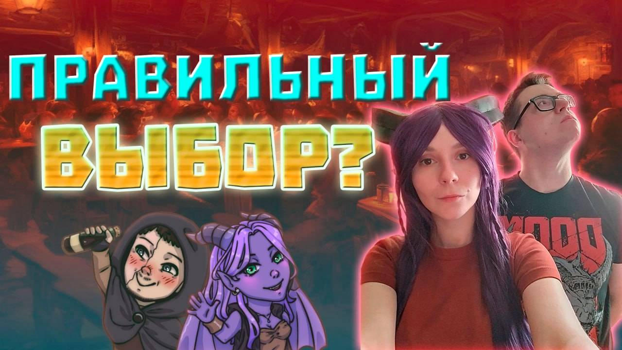 Как сделать правильный выбор? / 8 Серия / 2 сезон / (Отблеск на чешуе)