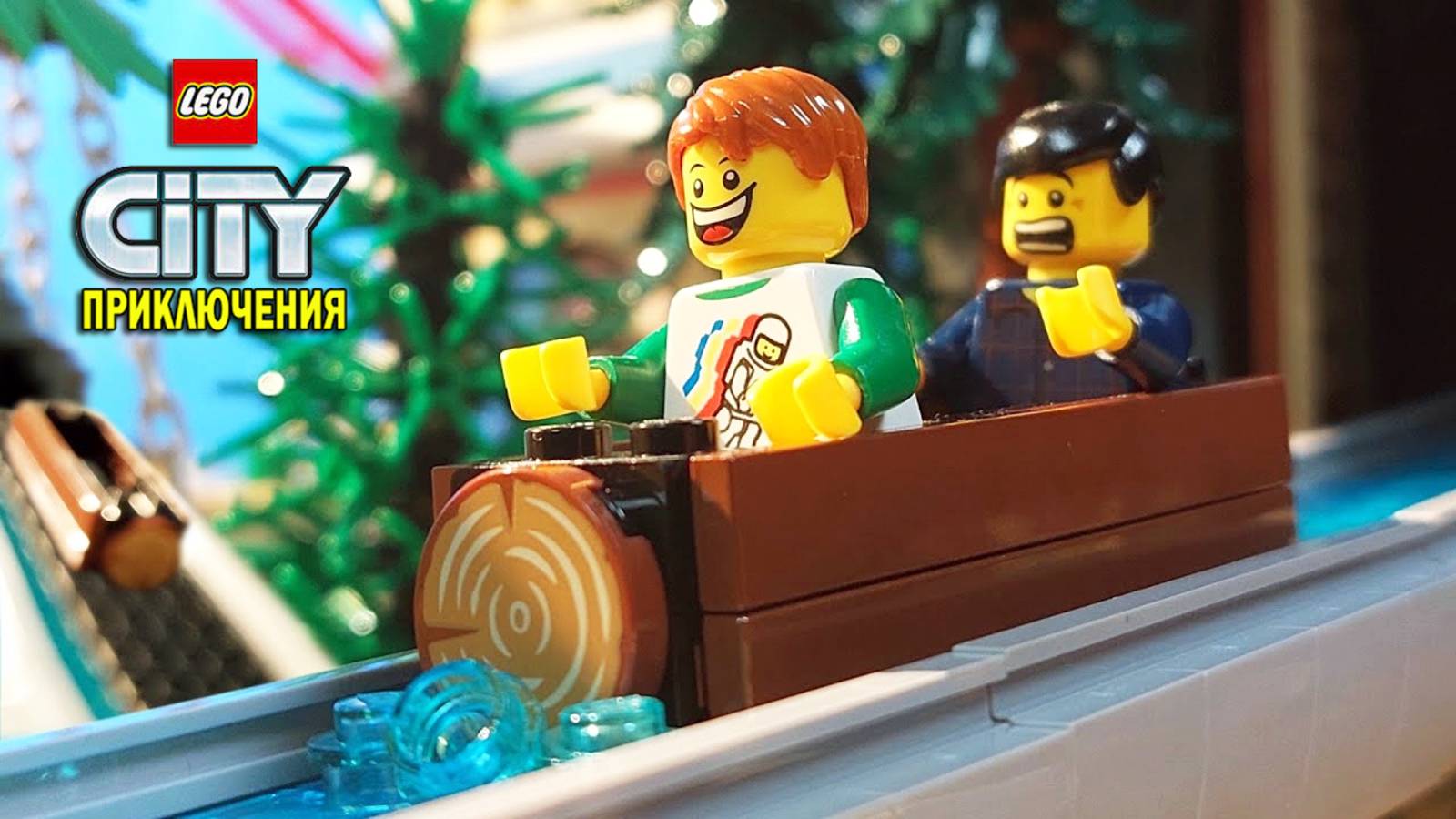 Мультики для детей. Тематический Парк. LEGO, Детские Мультики, Мультики для детей