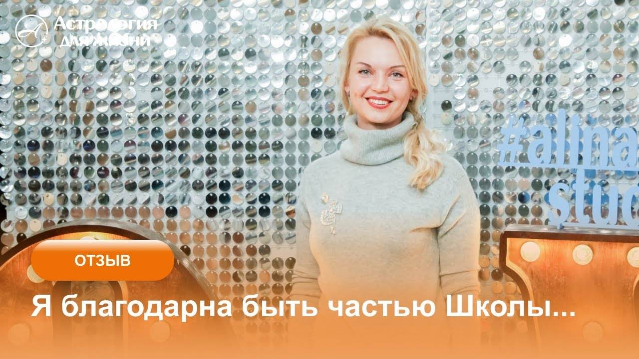 Я благодарна быть частью Школы.