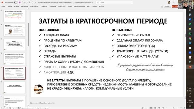 Лекции 24-25 0208 Финансы предприятия