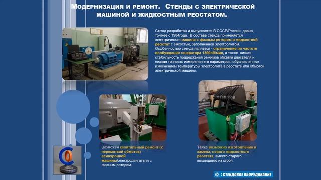 Буклет  Модернизация устаревших стендов испытания и обкатки ДВС.