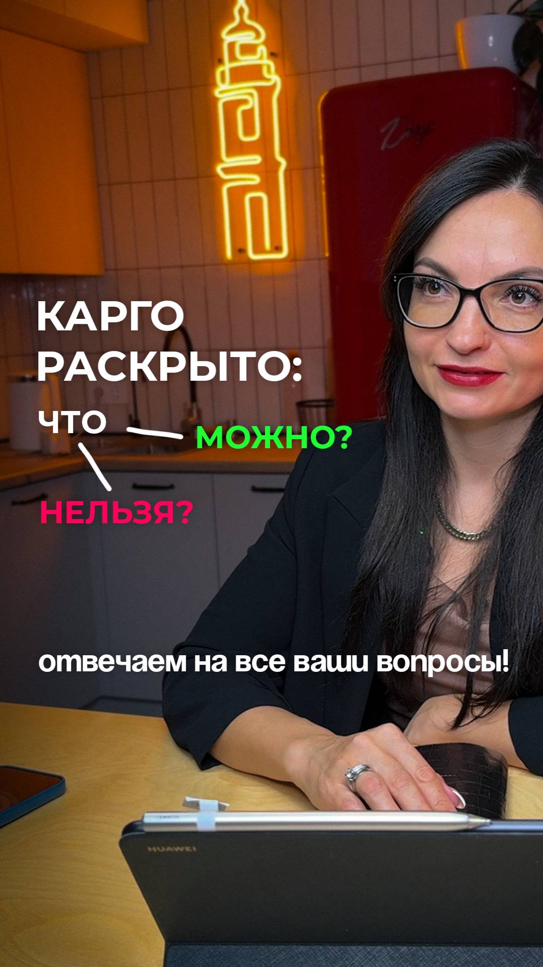 Карго раскрыто: что можно и что нельзя. Отвечаем на все ваши вопросы!