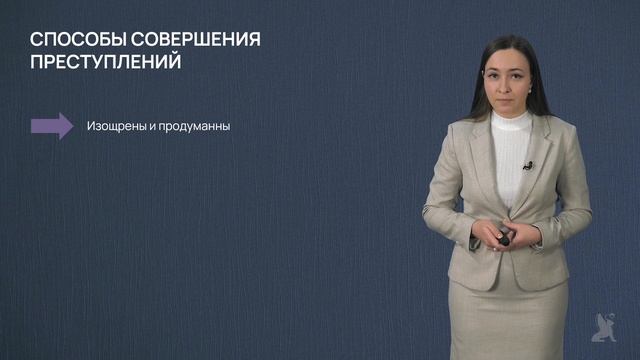 16.100 Основы методики расследования преступлений, совершенных ОПГ