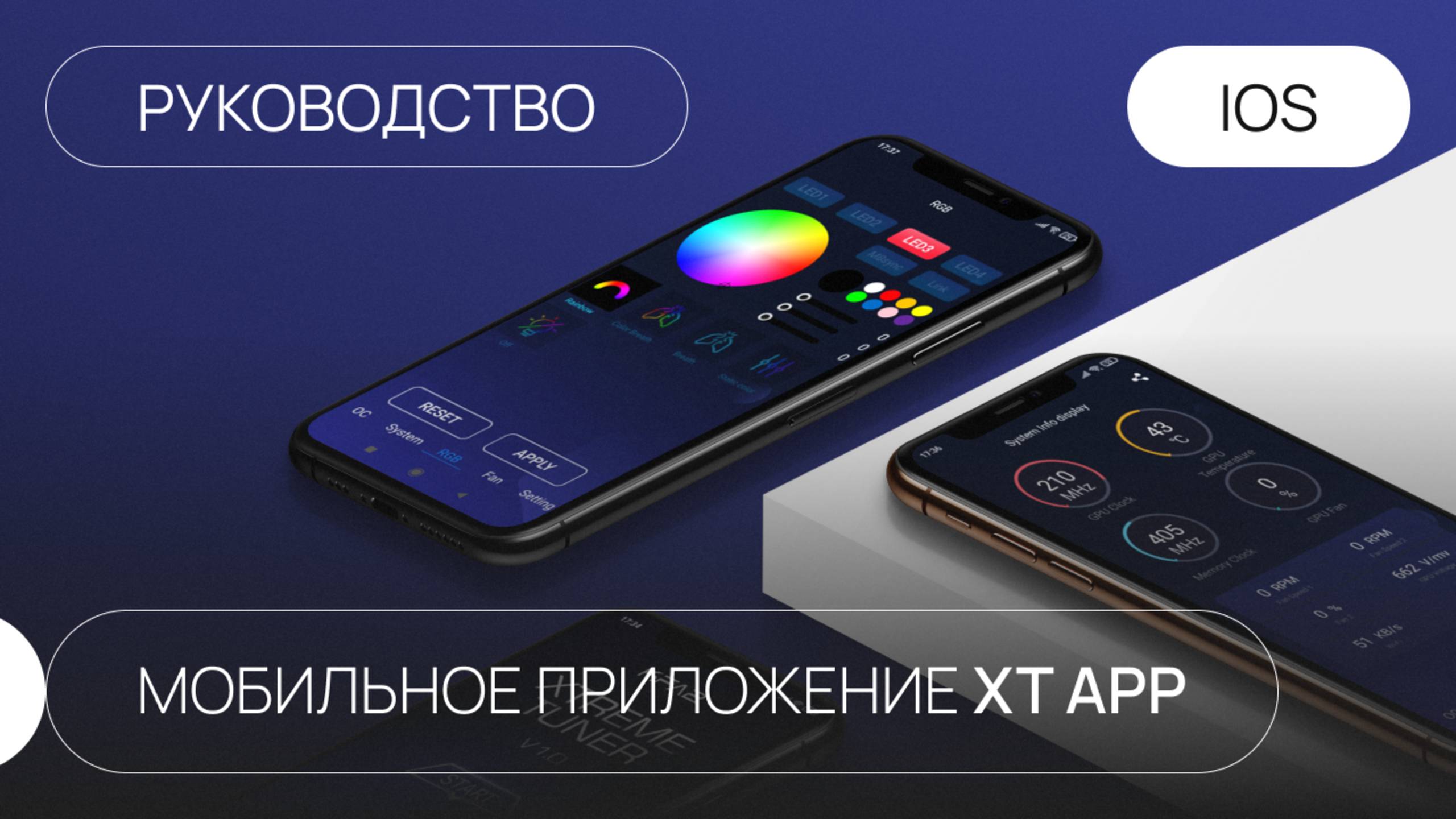 Руководство по мобильному приложению KFA2 Xtreme Tuner App (XT App) для iOS