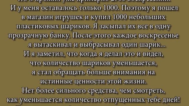 Притча 1, 1000 шариков