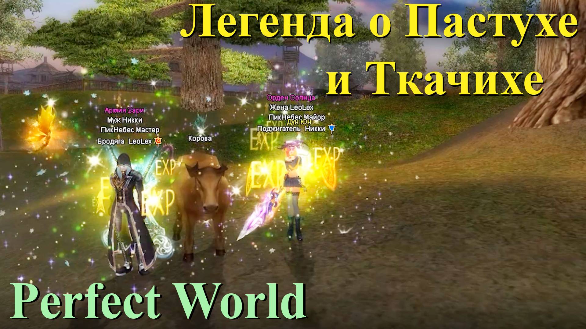 Легенда о Пастухе и Ткачихе