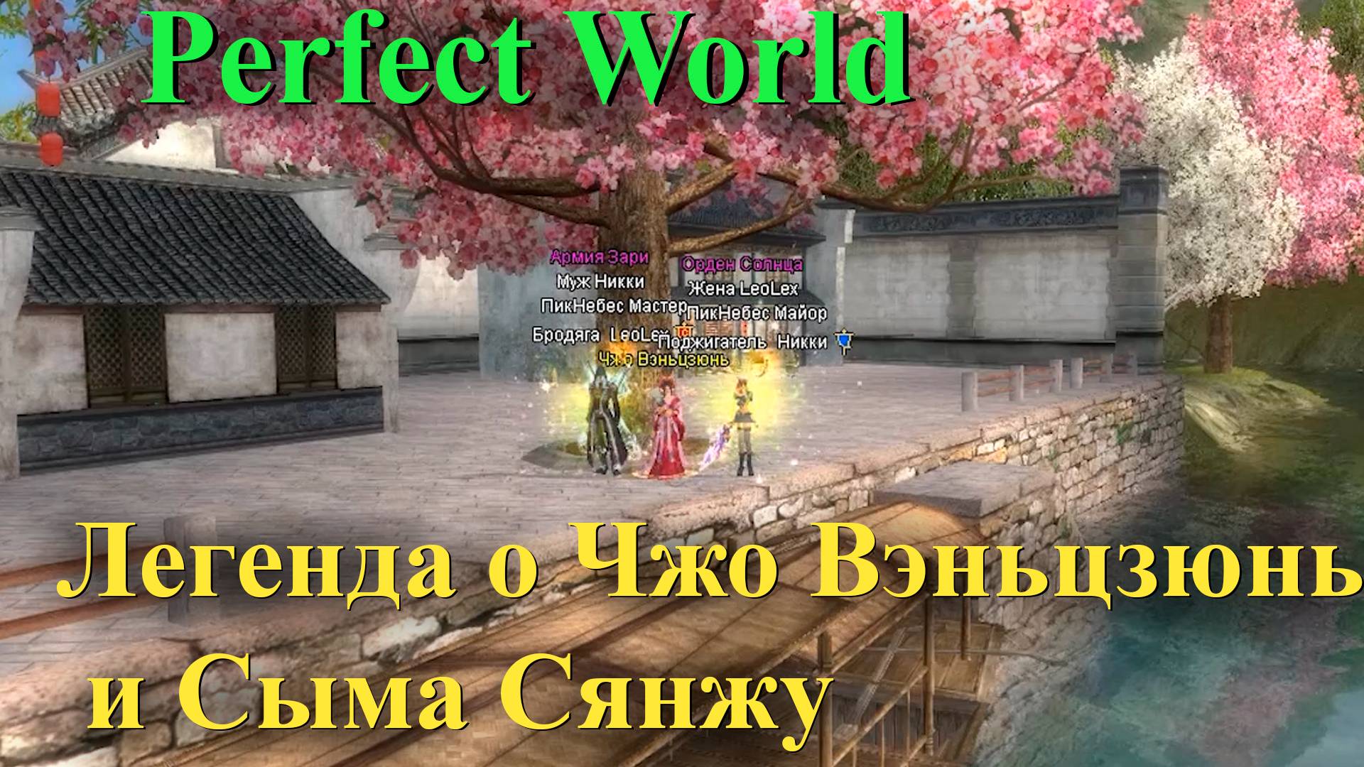 Легенда о Чжо Вэньцзюнь и Сыма Сянжу