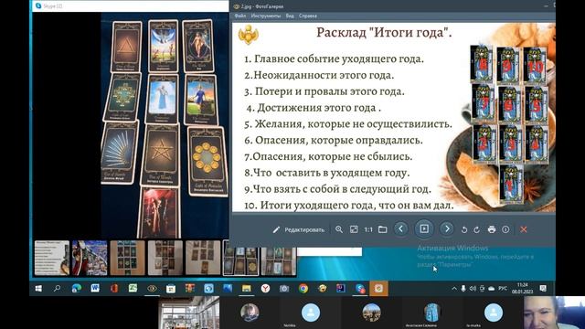 Расклад "Итоги года". Практика раскладов. Бесплатное обучение раскладам на  Таро. #РасскладыТаро