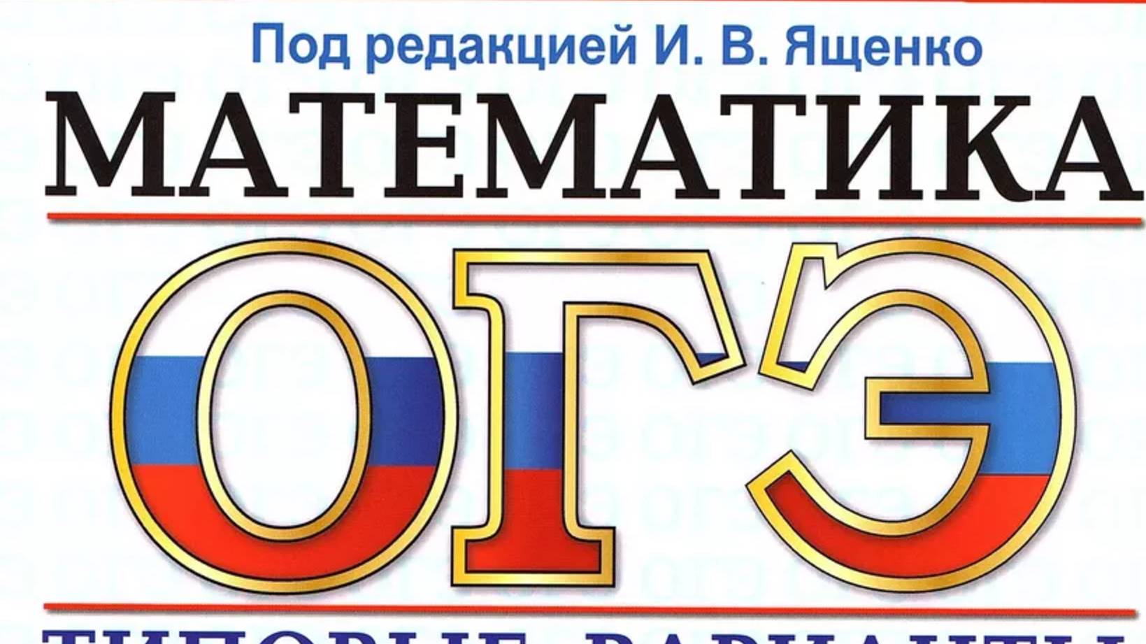 ОГЭ-2025_Математика_Задание №9