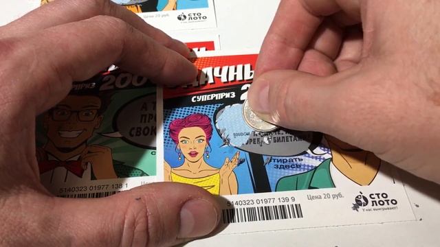 ТАКОГО ВЫ ЕЩЁ НЕ ВИДЕЛИ, БРАКОВАННЫЕ БИЛЕТЫ СТОЛОТО, #УДАЧНЫЙ_ДЕНЬ