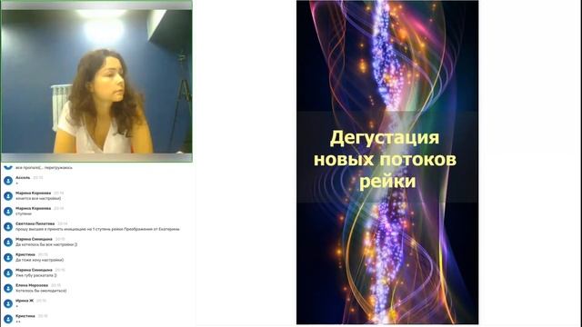 Екатерина Поточная. Рейки Преображения. Выпускной курса Рейки Сделай Сам