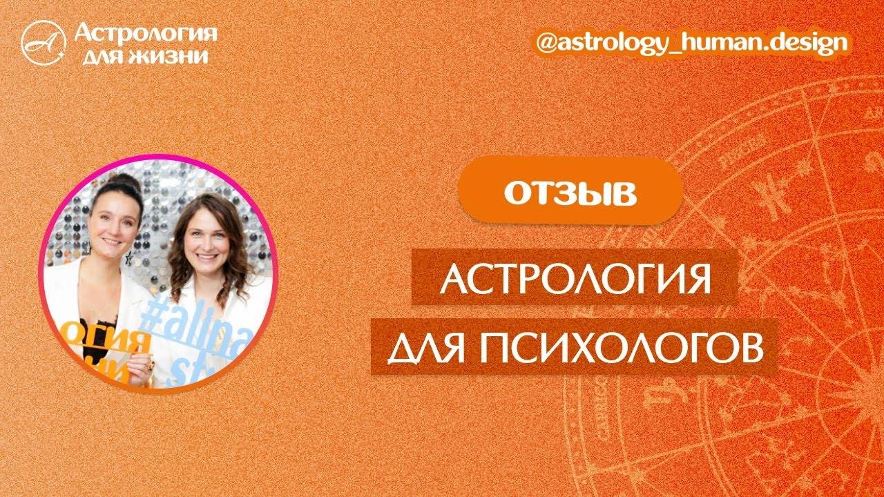 Астрология и психология. Могут ли работать вместе_