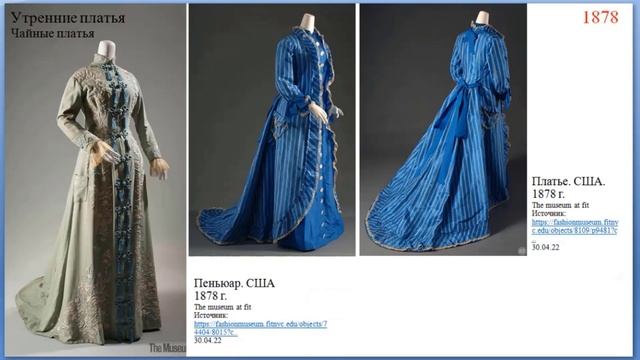 АК ЖЕНСКИЙ КОСТЮМ 1870-х гг.