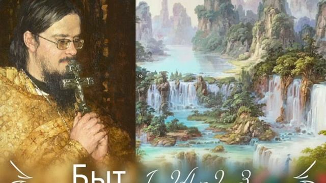 Быт. 1. 24-2. 3 Проповедь