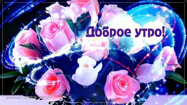 КРАСИВЫЕ ПЕСНИ ОБО ВСЁМ...ДОБРОЕ УТРО!